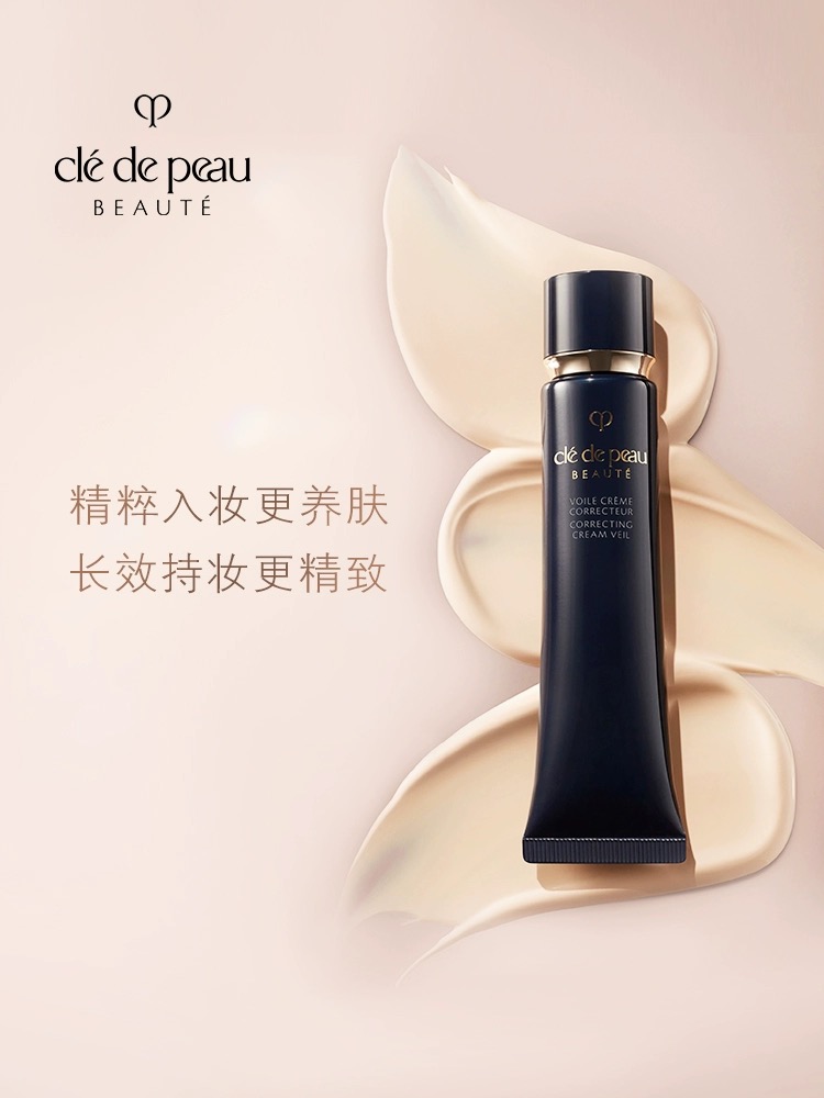 CPB隔离肌肤之钥隔离霜37ml长管_电商供应链平台-细目商城